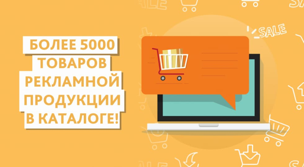 Рекламная продукция - интернет-магазин в Москве | Board-Msk