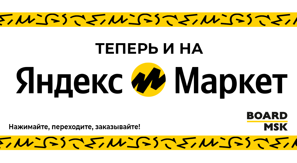 Рекламная продукция - интернет-магазин в Москве | Board-Msk