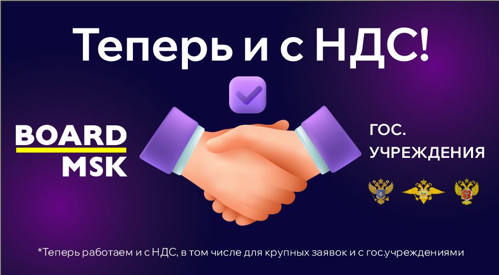 Рекламная продукция - интернет-магазин в Москве | Board-Msk
